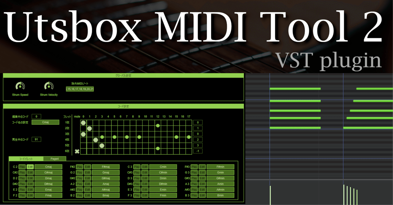 ギターストローク生成MIDIエフェクト Utsbox MIDI Tool 2 が凄い件｜セカイル