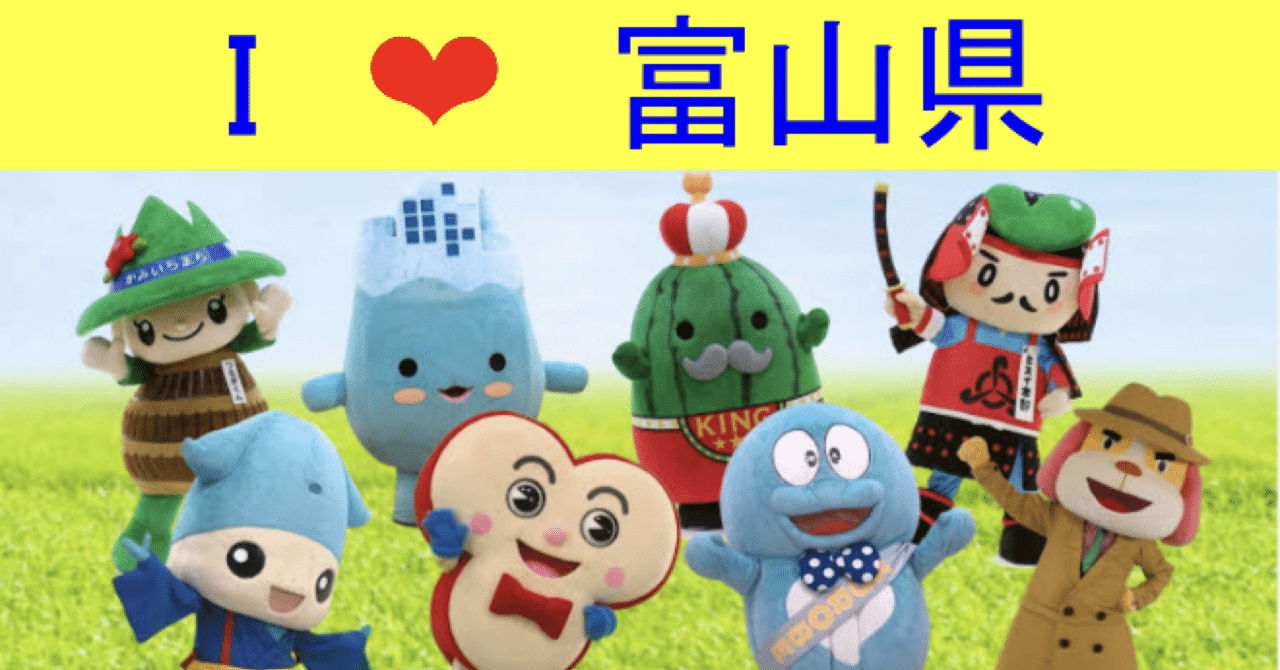 加藤隆太の毎日なぞかけを続けることをやってみた。2466日目のテーマ、そうだ、富山県チームを作ろう｜加藤隆太（kato ryuta）