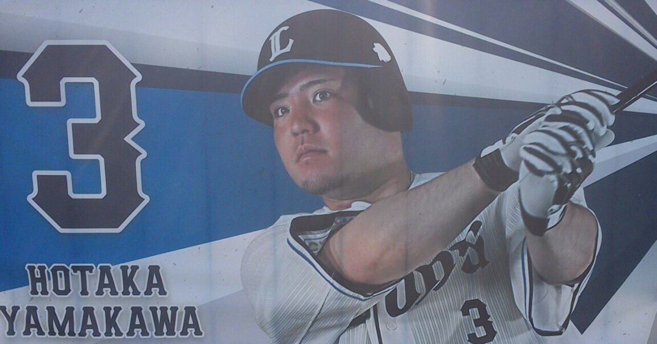 【西武ライオンズ 今日の見どころ】敗れると 2年ぶりの4カード連続負け越し 山川の開幕ノーアーチは自己最長｜西武ライオンズ 今日の見どころを制作する会