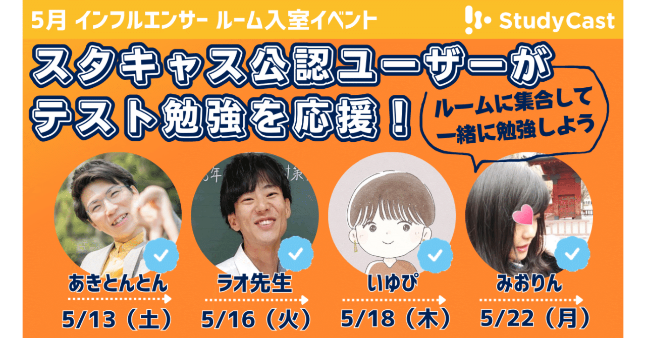 勉強応援ルームで中間テストの勉強に集中しよう！｜StudyCast_Office60