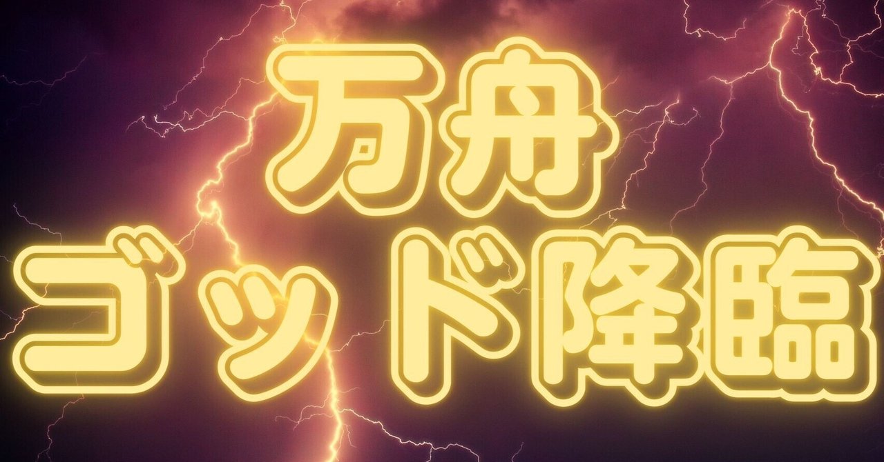 児島8R 14:33🏔万舟GOD降臨🏔｜競艇予想 競輪予想 競馬予想💎モネ予想💎