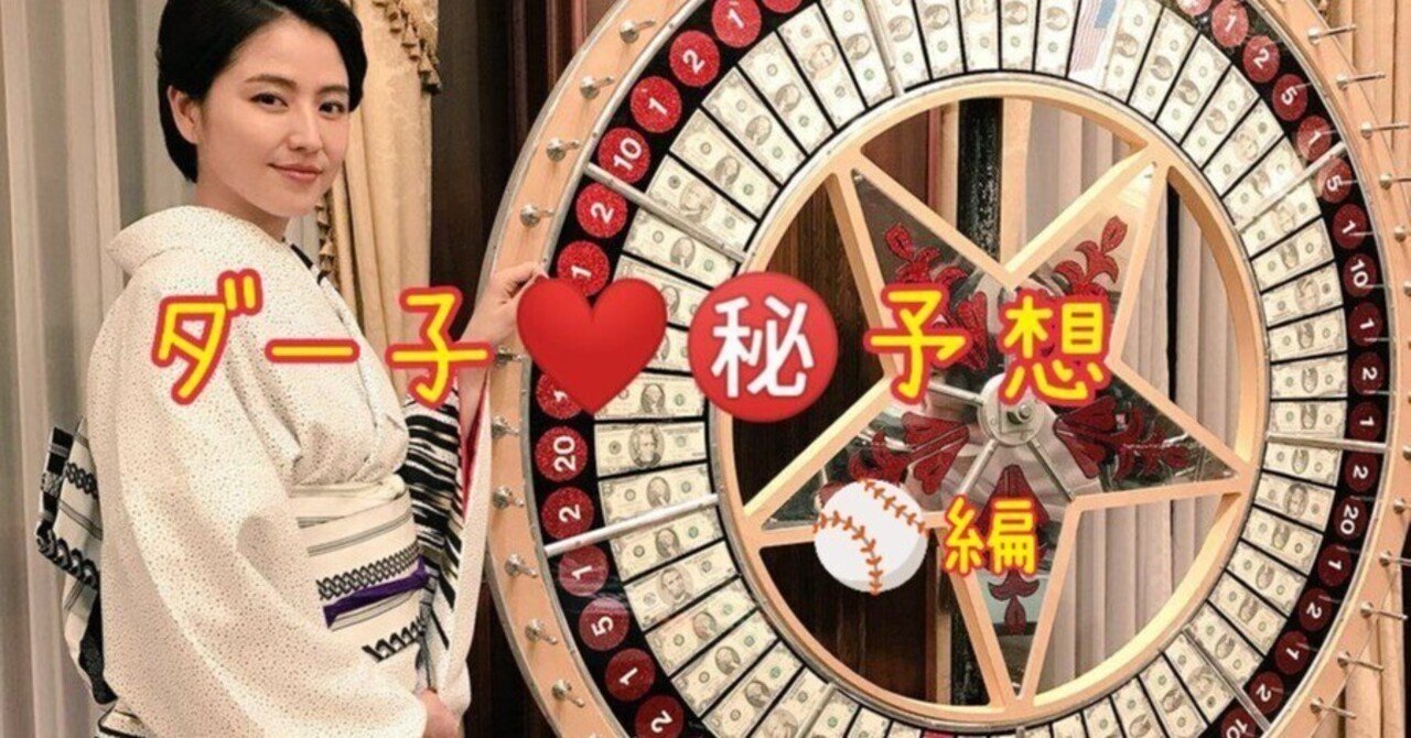 10日 メジャー⚾サッカー⚽勝敗予想🥰本気です Cl⚽1試合予想 メジャー⚾5試合予想｜ダー子の予想💋スポーツ予想💕サッカー試合予想💋