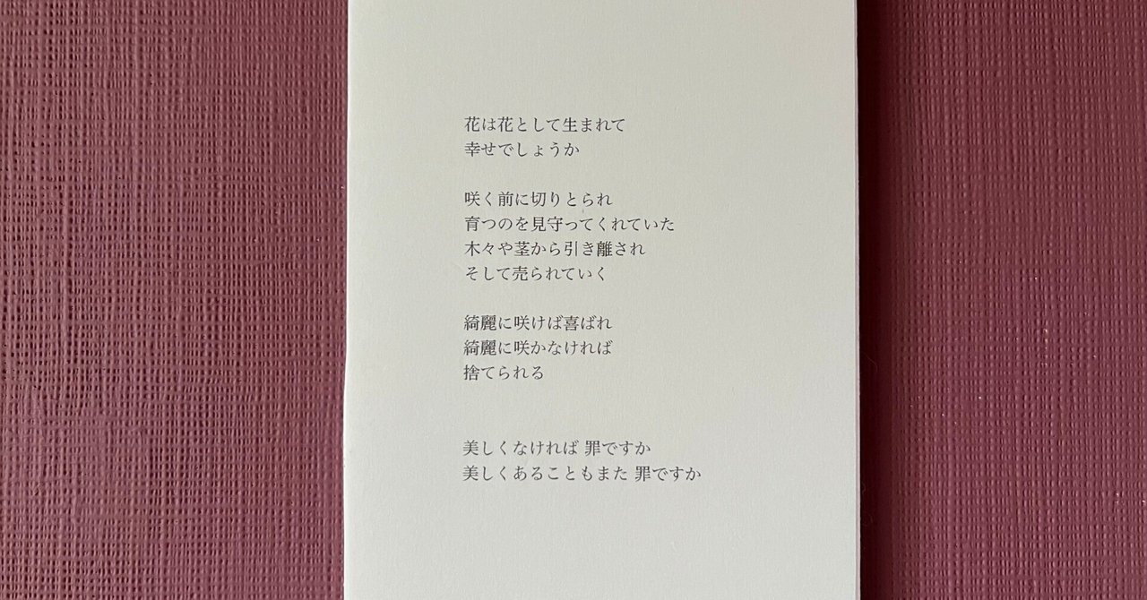 hanatotumi｜misono marin