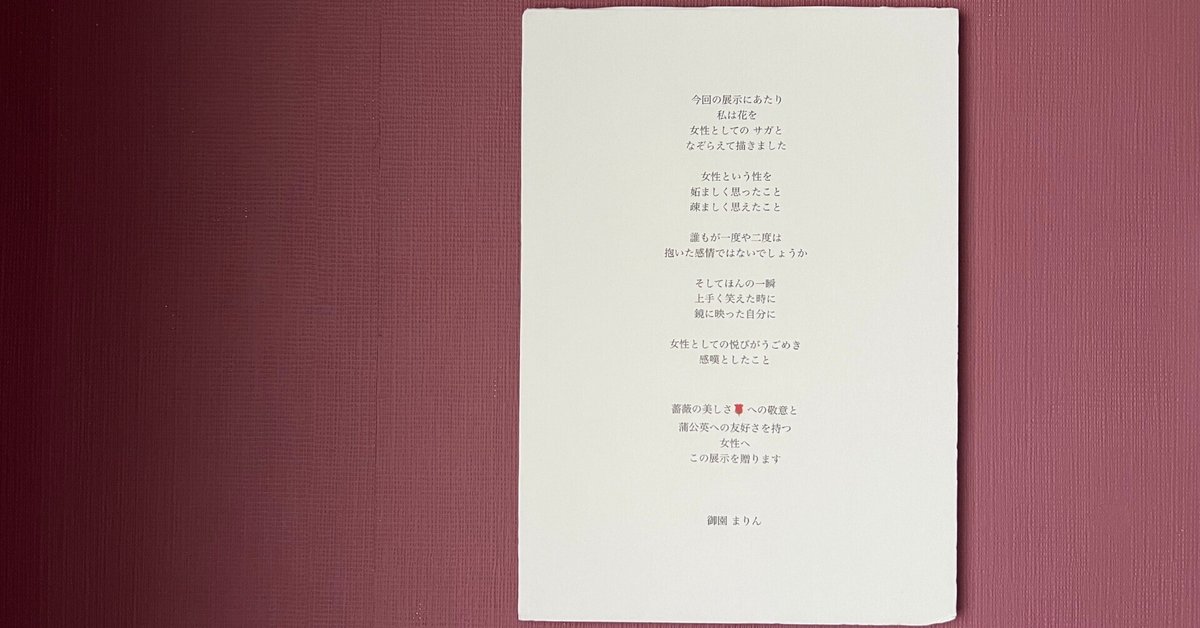 展示あいさつ｜misono marin