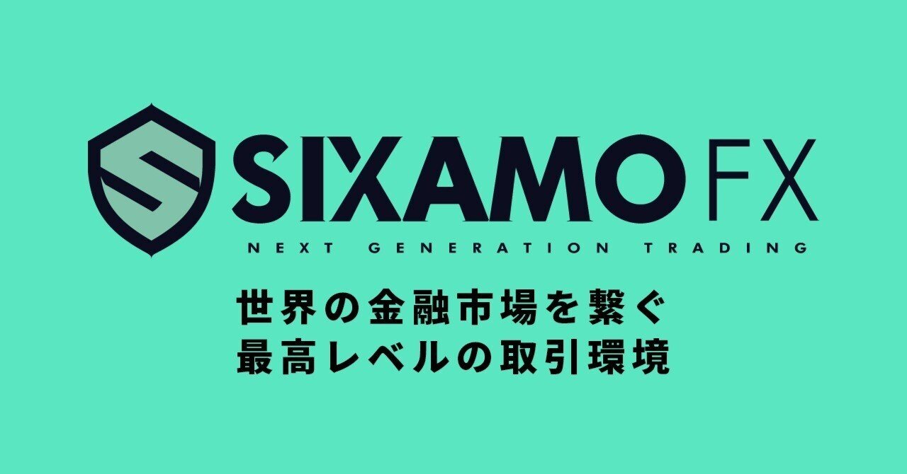 相場王ししゃもん監修のFXサービス「sixamoFX」が遂にリリース！サービスの全容を徹底解説！｜tomo