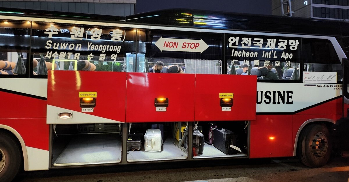 水原から仁川空港までのバスの乗り方解説(BUSTAGO/4100番バス)｜ぱん | 韓国会社員