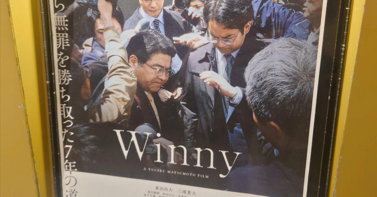 【人生初】2023_9_映画_Winnyを見た｜ゆいのあき@新しくしたことを書く