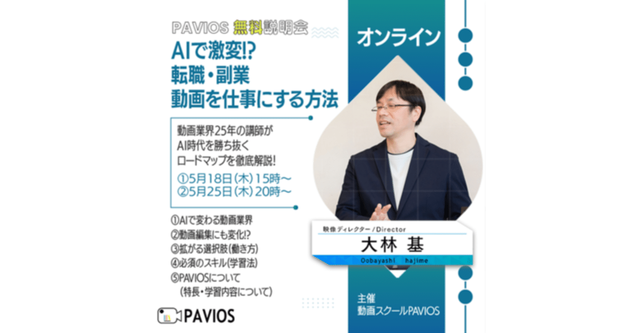 【無料説明会】タイトル変更のお知らせ｜PAVIOS