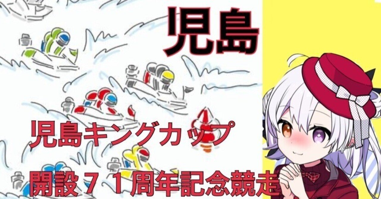 児島9R 14：56｜競艇マニア