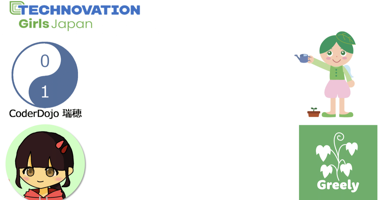 Technovation Girls 2023にCoderDojo瑞穂の友達4人でジュニア部門に挑戦！｜redapple