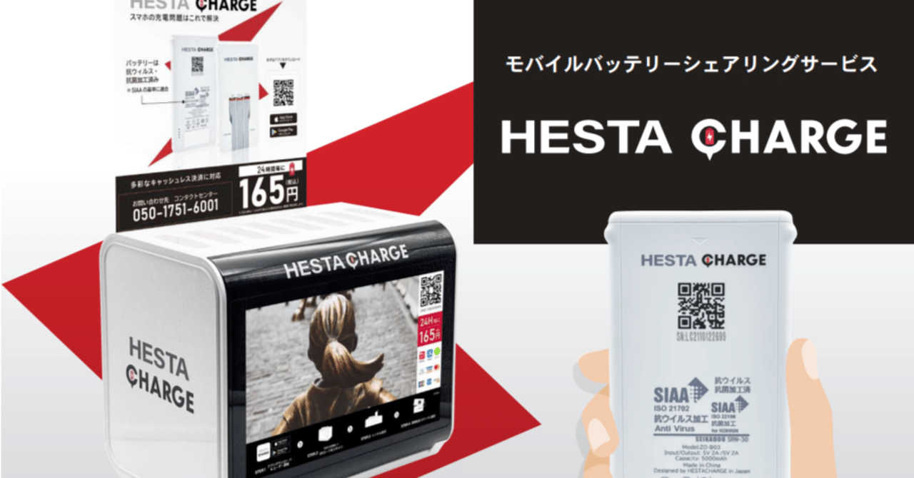 HESTA CHARGEって？｜BIZトレ
