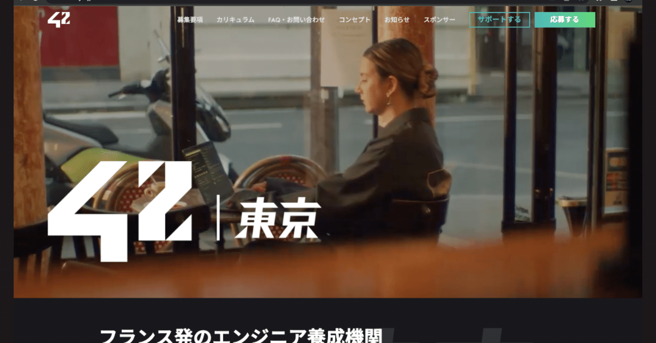 42Tokyoを受験してみた｜まさひと