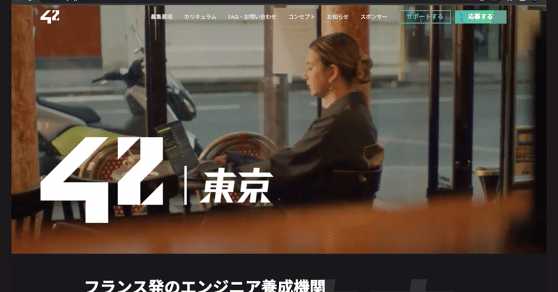 42Tokyoを受験してみた｜まさひと