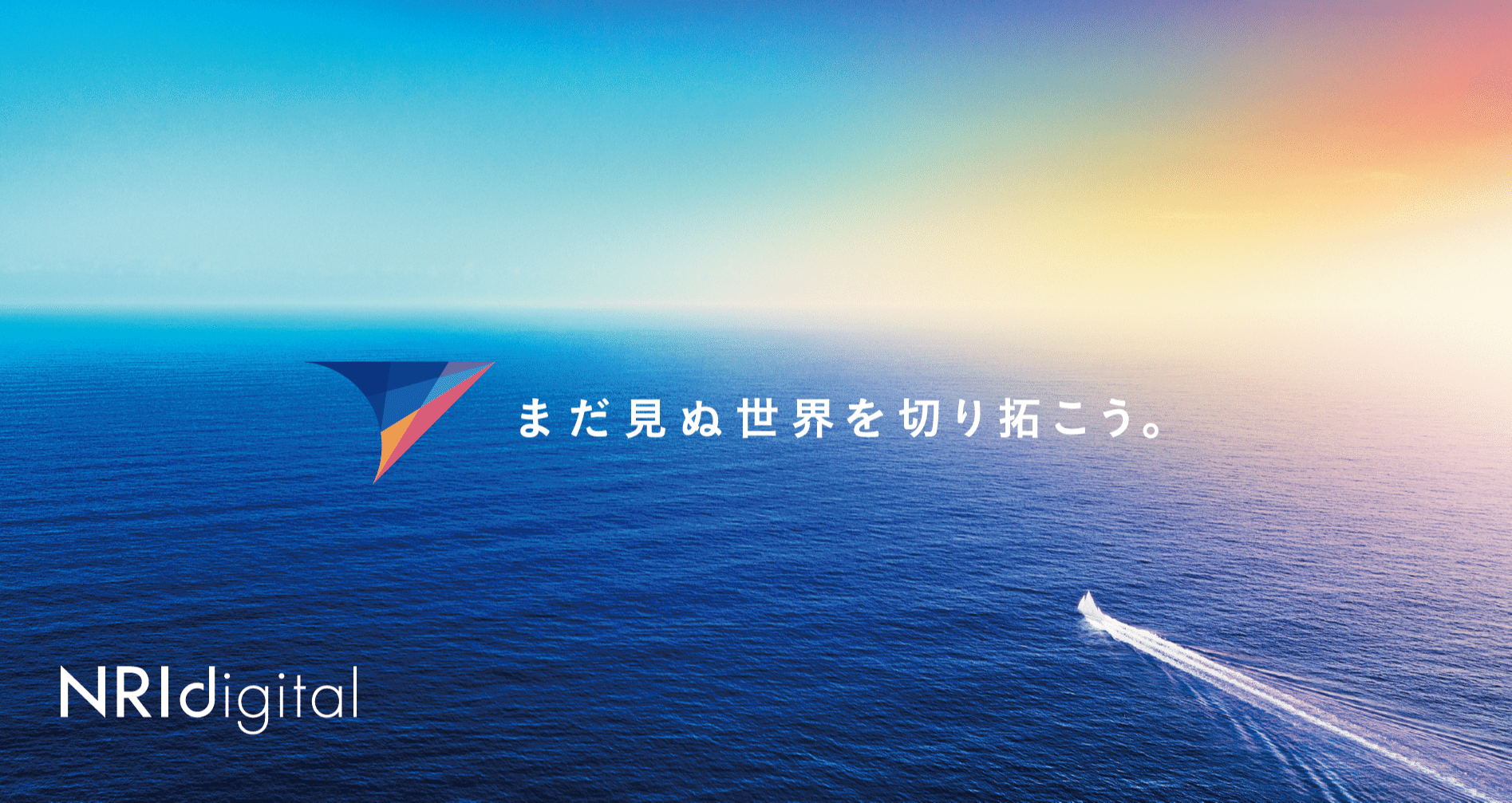 NRIデジタル株式会社