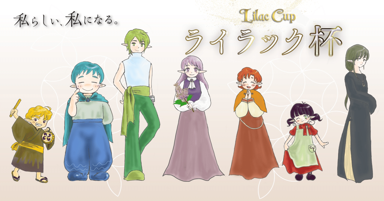 ライラック杯💐キャラクタークイズ実施中 明日、5/12金23:59〆締切だよー この記事の一番下にあります。 https://note.com/minhai/n/ne10d3442ffda ...