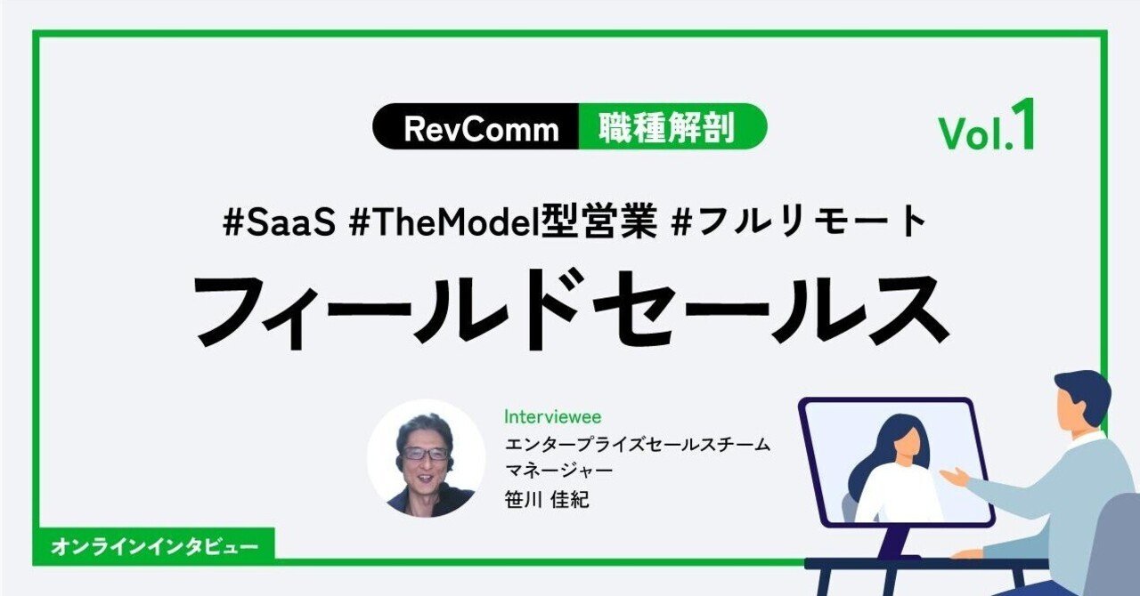 株式会社RevComm｜note