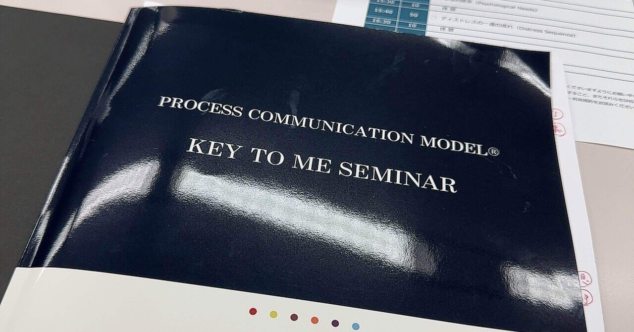 最高に楽しく自分を知るセミナー: PCM（Key To Me）｜乳がん・サポート薬剤師maMIE