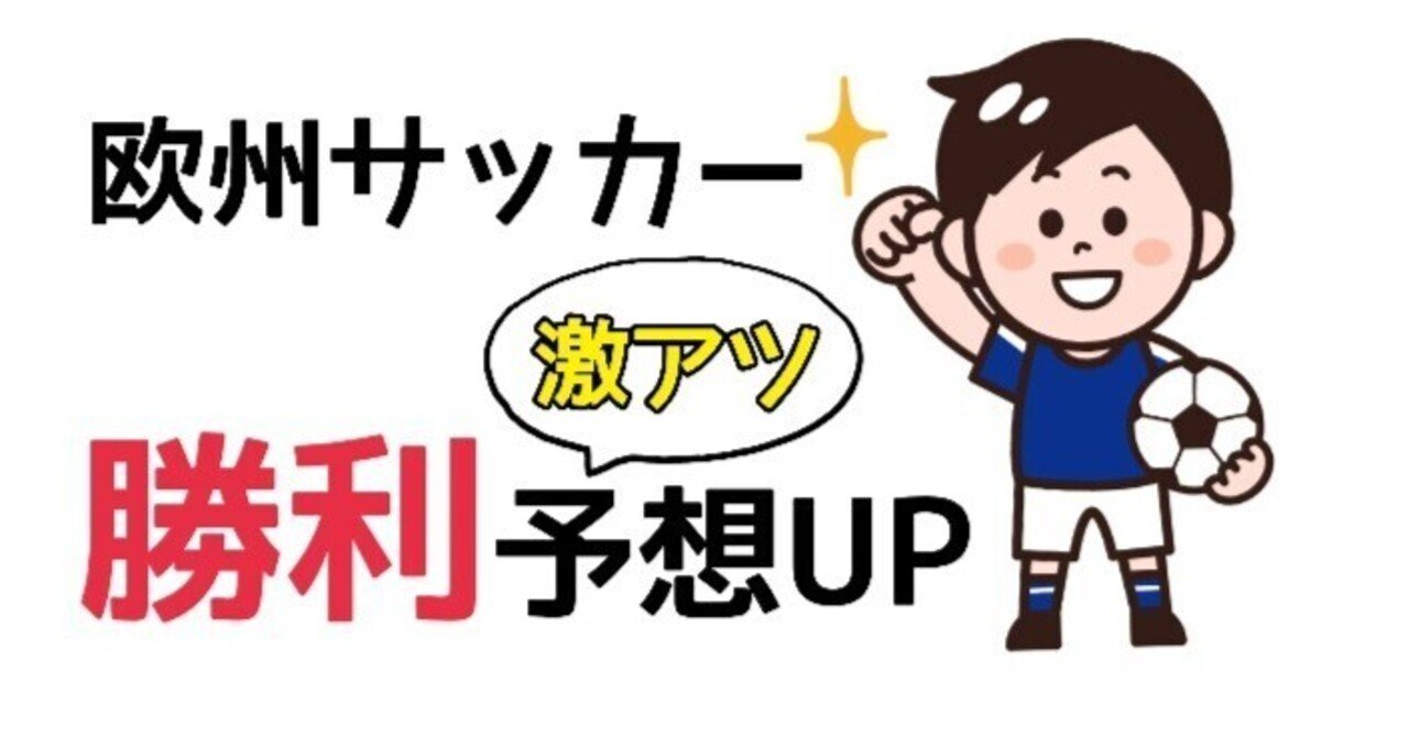 5月12日 海外サッカー試合予想【欧州ヨーロッパリーグ】 勝敗予想🆙 カチカチ試合含む4試合予想⚡⚡｜海外サッカー予想【欧州サッカー専門⚽試合