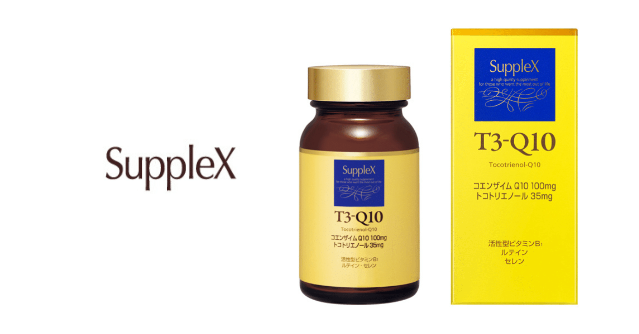 ＜ショップからのおすすめ＞サプレックス T3‐Q10｜【資生堂認定オンラインショップ】化粧品専門店マサダヤ