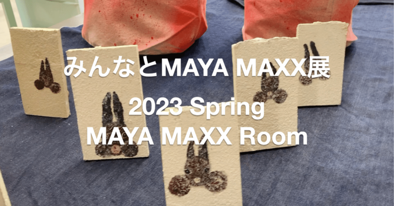 Hello ! MAYA MAXX_元気が出るひとこと みんなとMAYA MAXX展、作品や手描きのTシャツなどが並ぶRoom紹介｜MAYA MAXXのplaypray