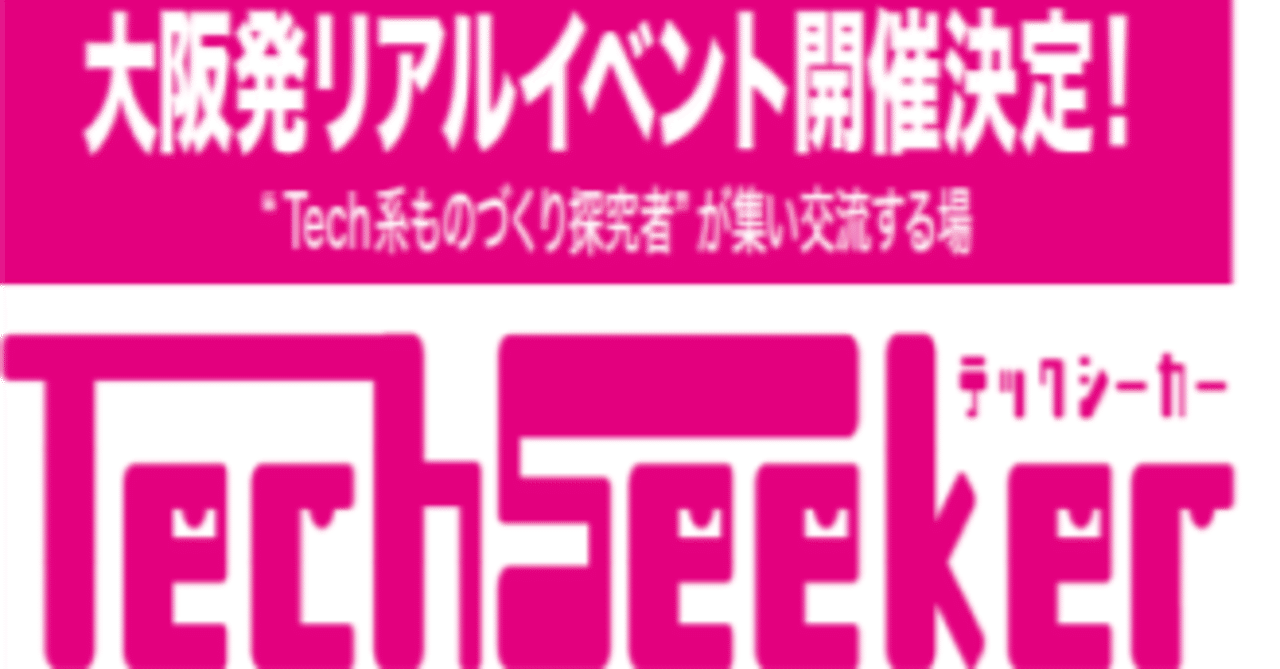 TechSeeker Hackathon（テックシーカー ハッカソン）へようこそ！｜オガワソン
