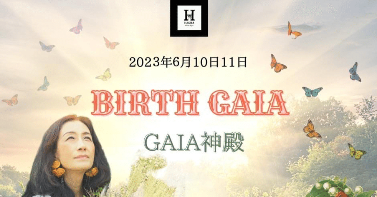 BIRTH GAIA神殿｜丹所 恵 Healing space Luminous