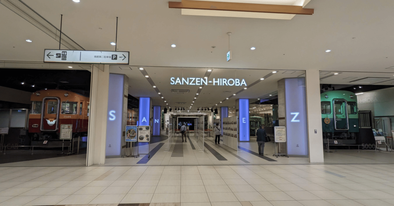 京阪SANZEN-HIROBAに行ってきた｜なべなべ