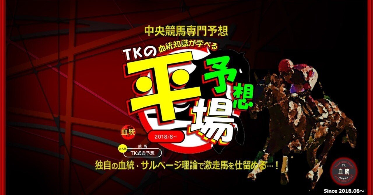 📕【20230513(土)】tkの平場予想【新潟・京都・東京】|tk🏇競馬部会長【血統至上主義】
