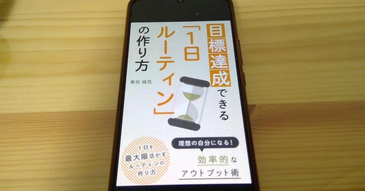 【本の学び】読書チャレンジ152「目標達成できる「1日ルーティン」の作り方」＠一年365冊｜河合基裕＠税理士 税理士コーチ キンドル出版