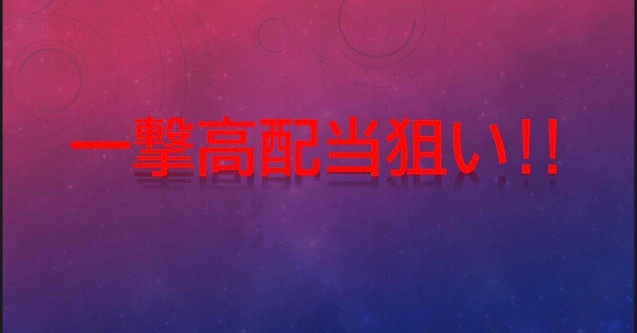 《限定10部早割価格》一撃期待‼️【512桐生9r】〆切1909 伸び足抜群の選手から狙える高配当狙いレース‼️ 自信度a🔥｜ボートレース