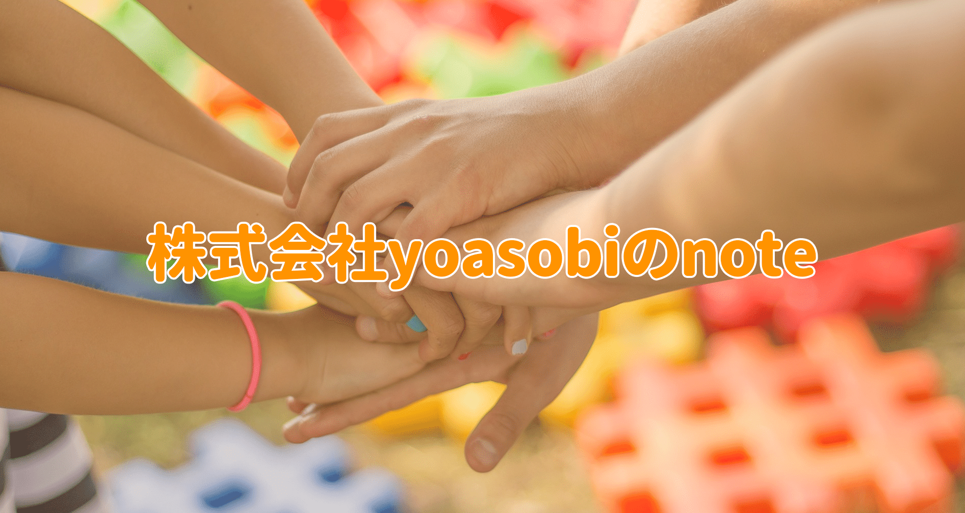 株式会社yoasobiのnote｜note