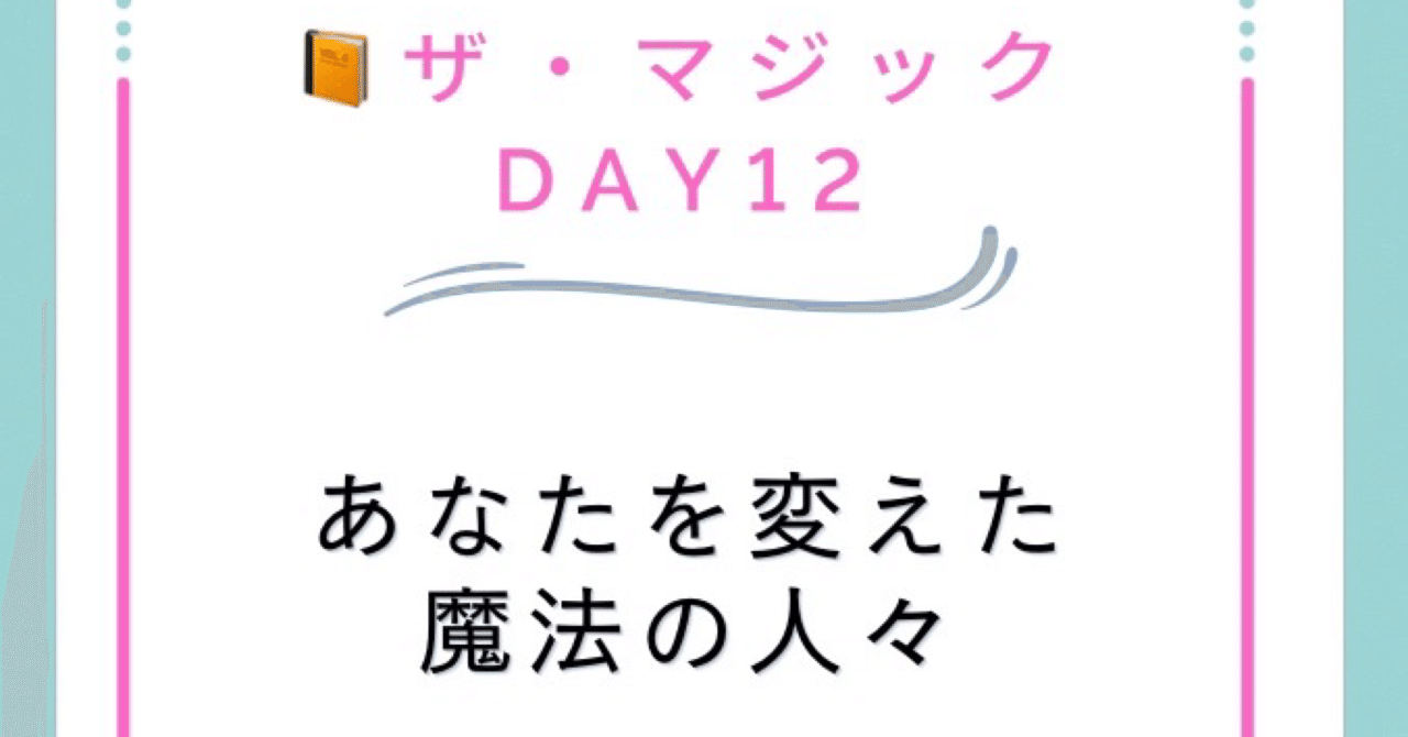 📙ザ・マジックDAY12｜ハル