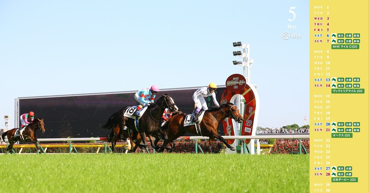【2023年5月14日】東京競馬場の単複予想｜単・複おじさん