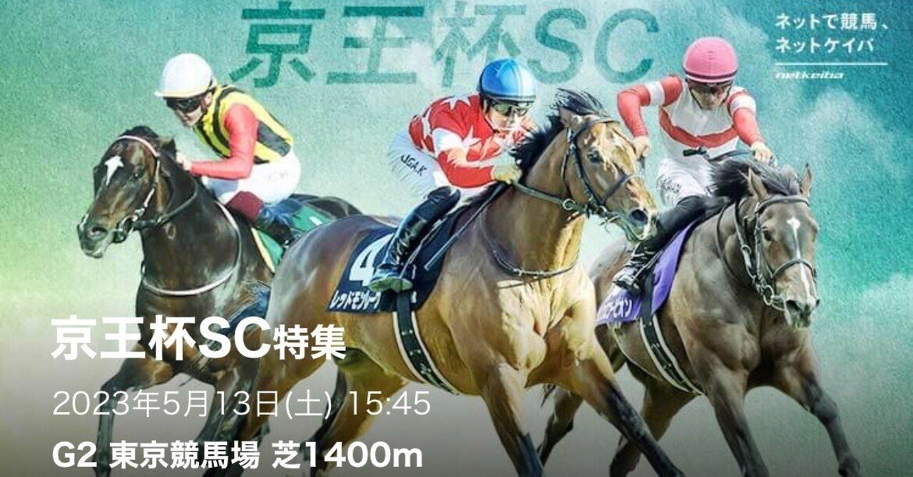 513 イチオシレース 東京11r 京王杯scgⅡ🐴 雨の影響で人気馬に死角⁉ 先週同様中穴から攻める馬券術💪🤩｜もんちゃん競馬