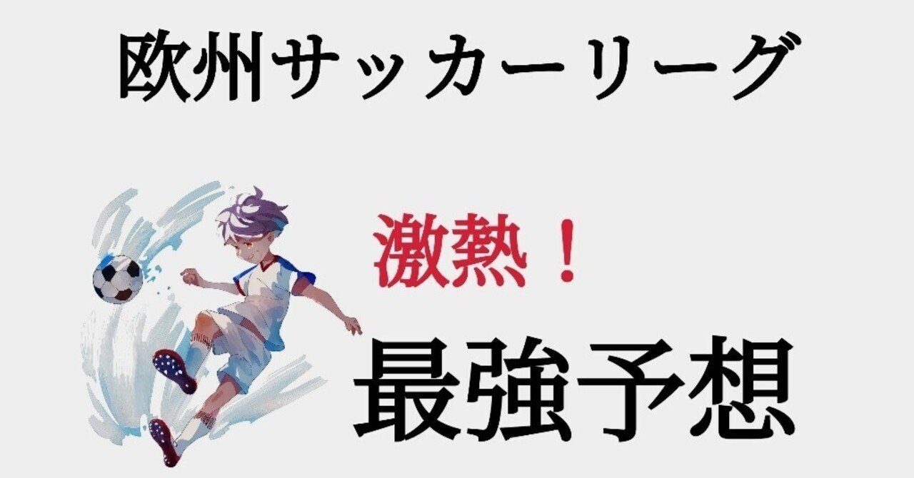 512 海外サッカー勝敗予想⚽ 欧州リーグ試合予想 激アツの5試合勝利予想🆙|⚡常勝⚡スポーツ勝敗予想🎯【betウイナーズ🏅】 プロ野球予想