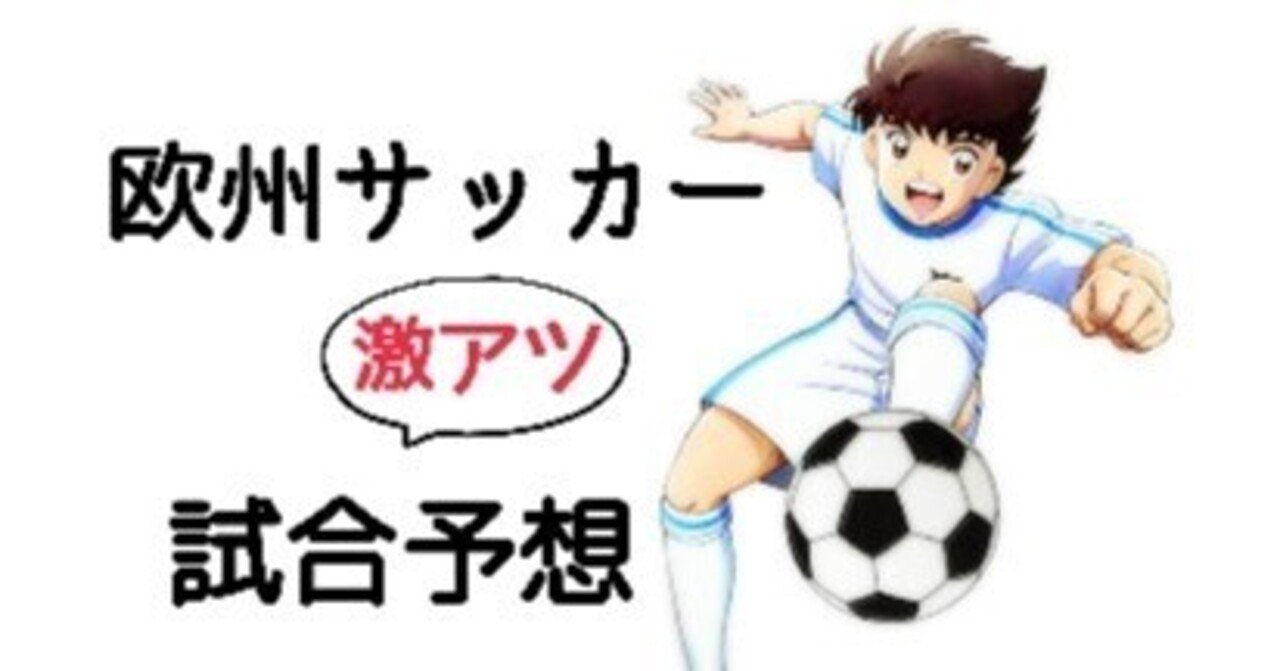 5月12日 海外サッカー試合予想【欧州リーグ 勝敗予想🆙】 激アツ試合含む5試合予想⚡⚡|海外サッカー予想【欧州サッカー専門⚽試合予想🏆】⚡