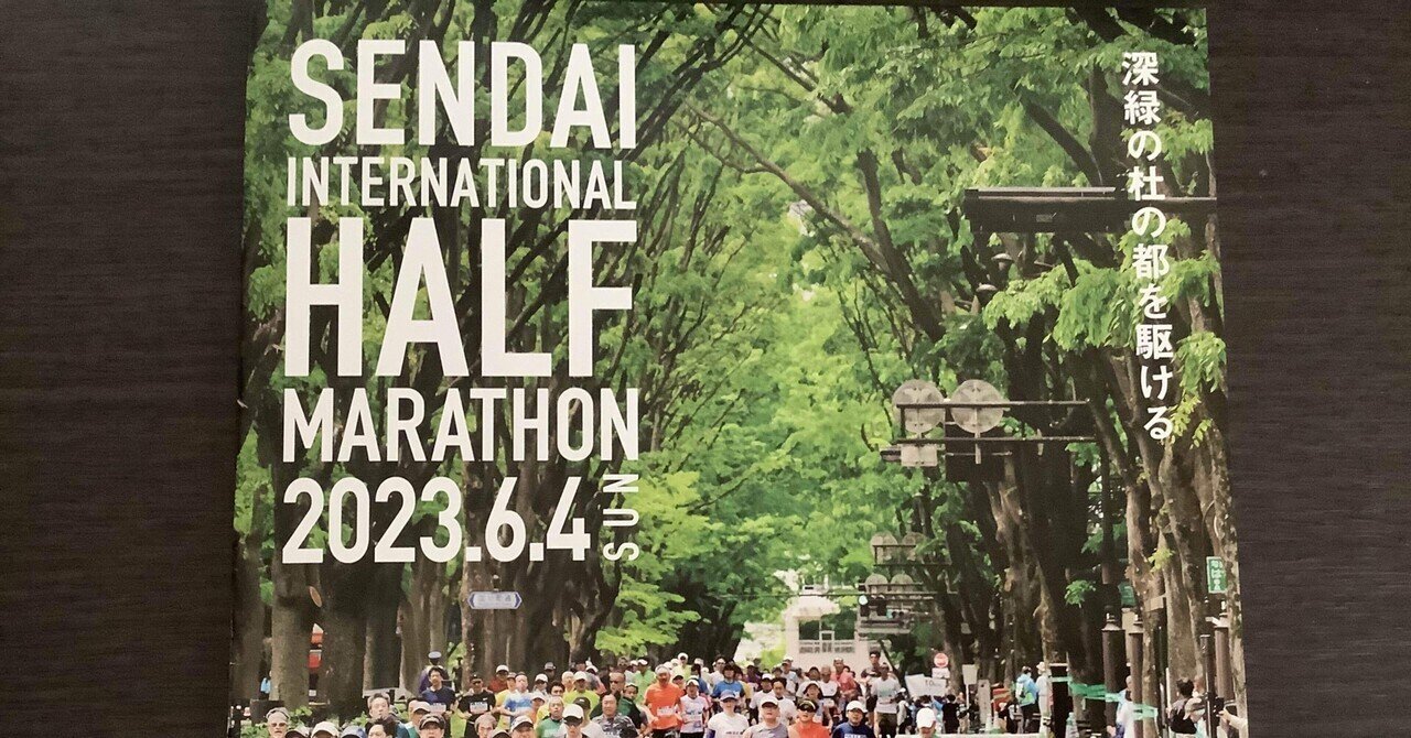 20キロ走るということ｜ume_sendai