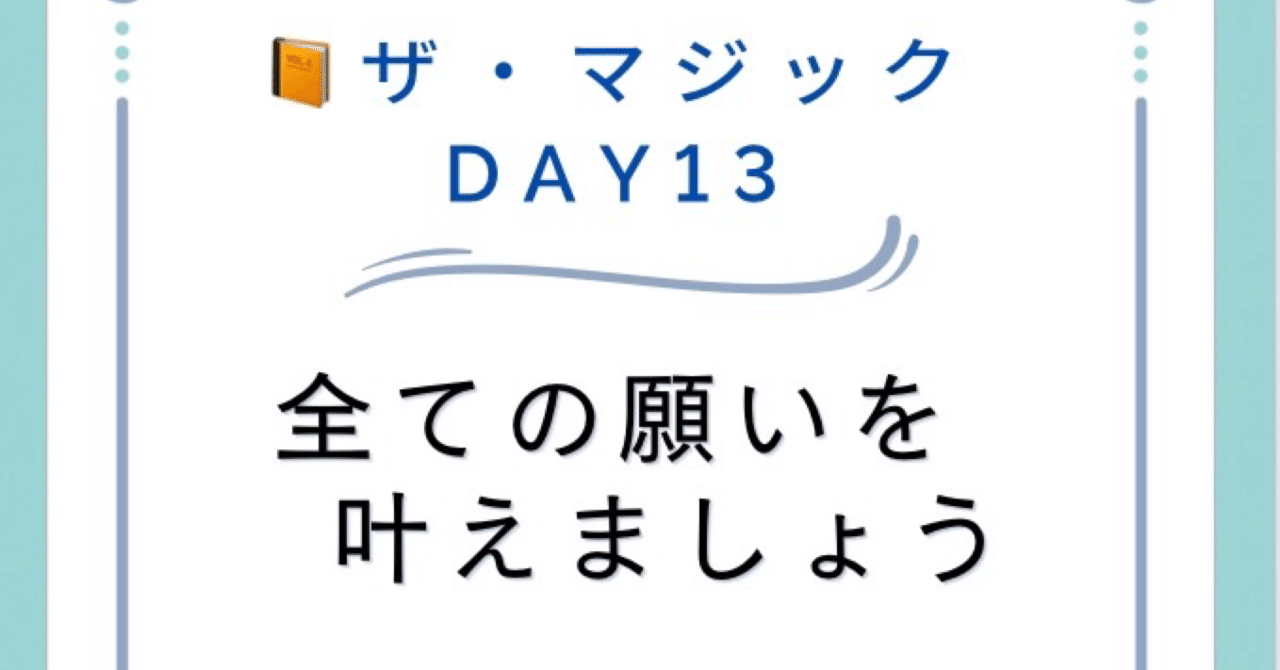 📙ザ・マジックDAY13｜守護龍コーチはるみん＆ハク🐲
