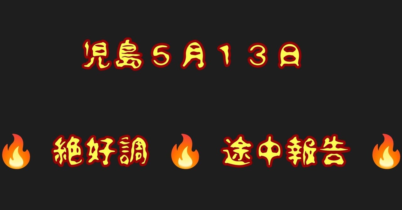 🔥ほぼ全勝中🔥勢いに乗るべき🔥初心者の方に買い目の見方説明🔥｜悪魔の競艇予想屋🔥