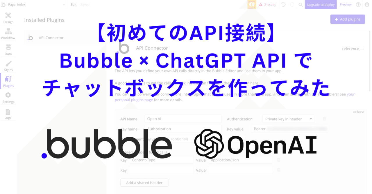 【初めてのAPI接続】Bubble × ChatGPT API でチャットボックスを作ってみた｜Key