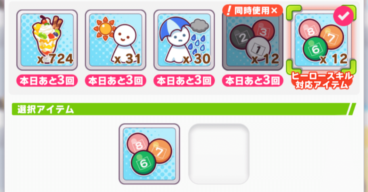 LOH（東京芝2400m）ヒーロースキル・アウトサイドヒーロー（ウマ娘）｜ルカのウマ娘note