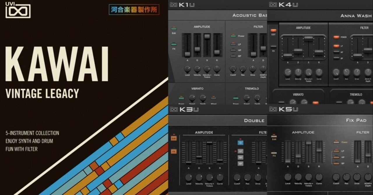 UVI KAWAI VINTAGE LEGACY｜続・だからPA屋なんですってば by PAしのらり / BLUES和也