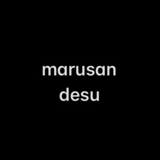 marusan_desu｜note