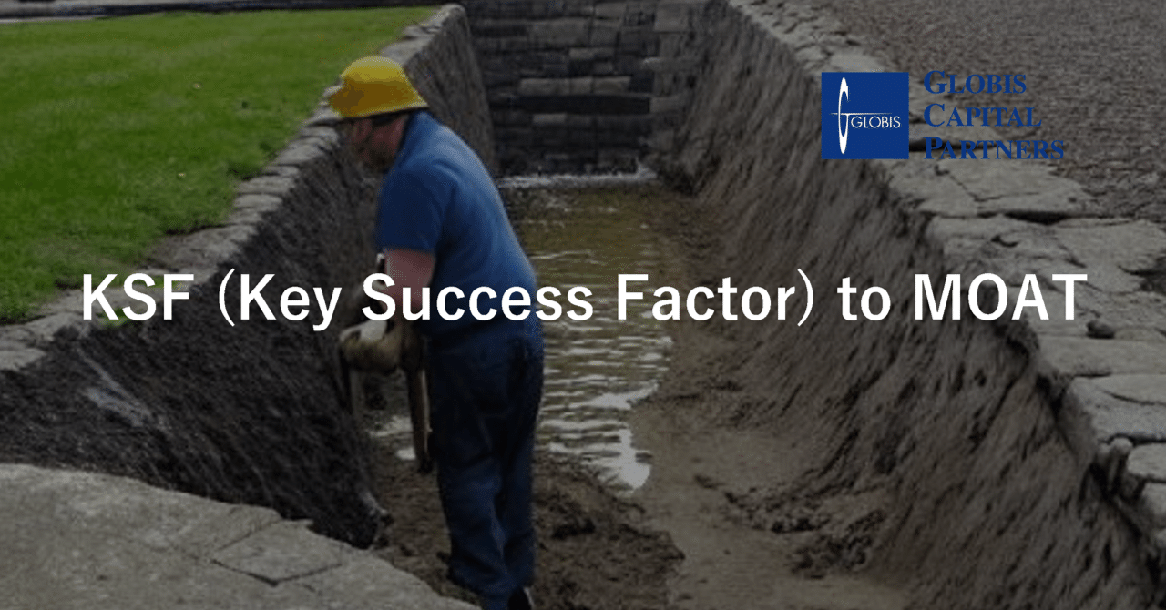 KSF (Key Success Factor) to MOAT｜深川 康介 | Globis Capital Partners ...