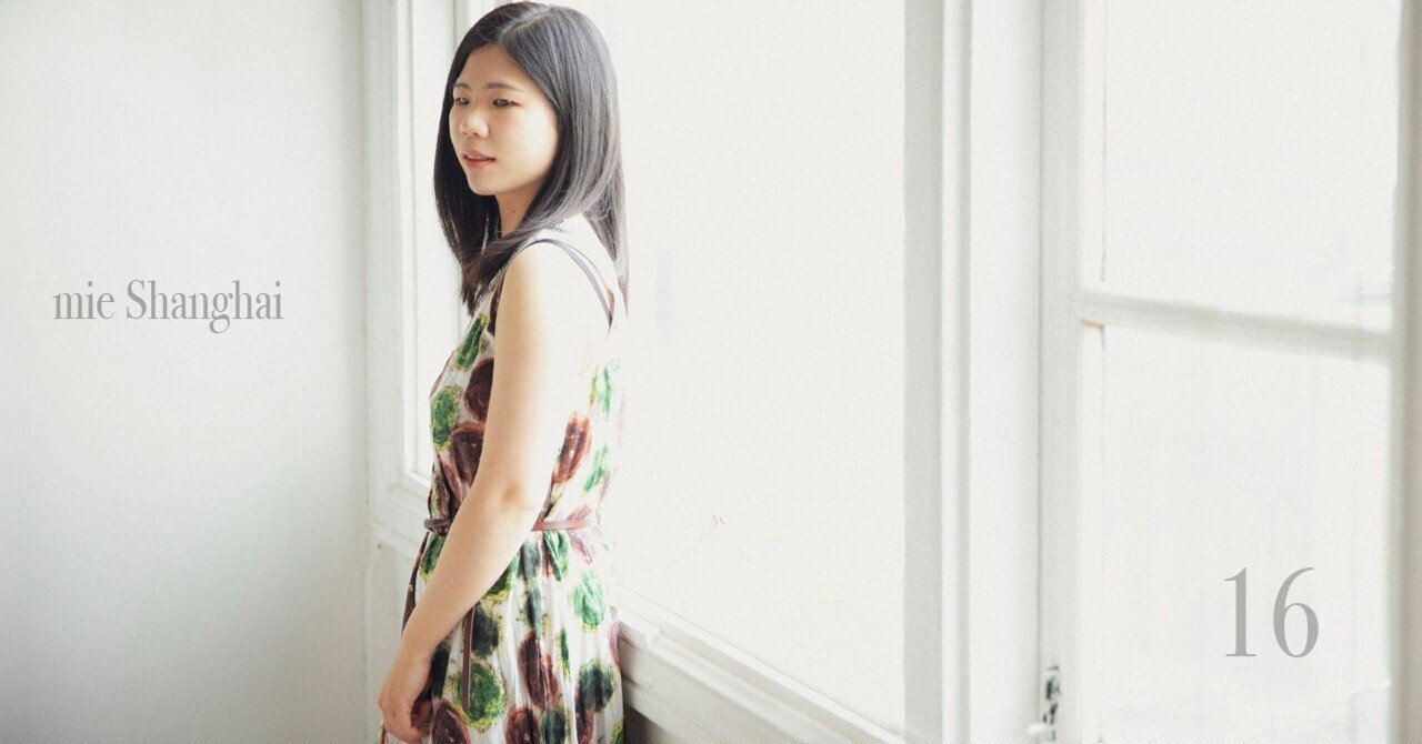 【最近は、こんな感じ】 恋は花火みたいなこと。｜mie Shanghai