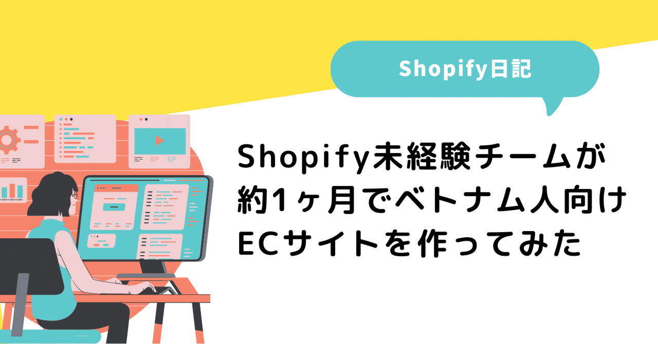 Shopify未経験チームが、約1ヶ月でベトナム人向けECサイトを作ってみた｜PitaPaka