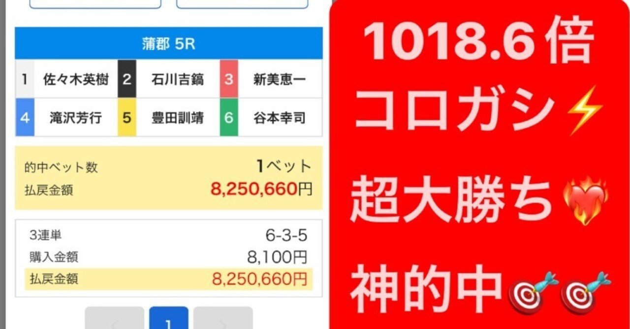 514的中報告🎯🎉万舟🎉万舟的中💥大勝ち🔥🎉10186倍‼️2259倍‼️1465倍‼️5連続的中🎯万舟続出🔥㊗️爆益競艇予想🔥大注目