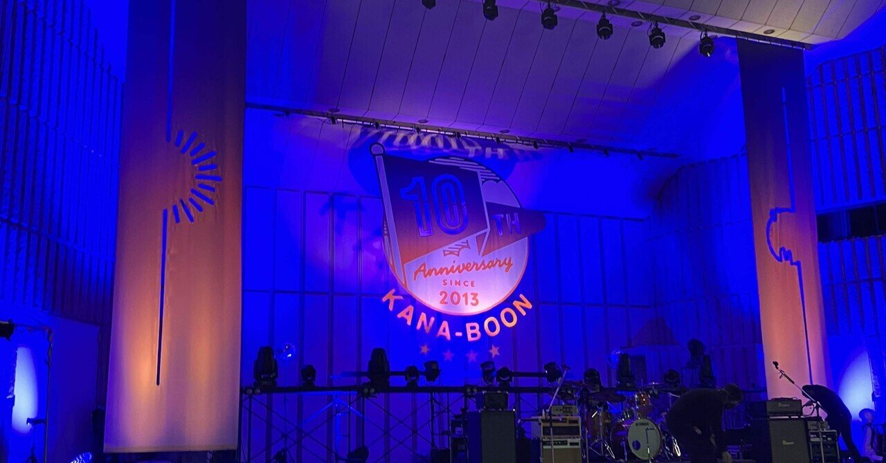 覚めない夢を見せてくれるヒーロー ~KANA-BOON moon side upより~｜ひばりくん