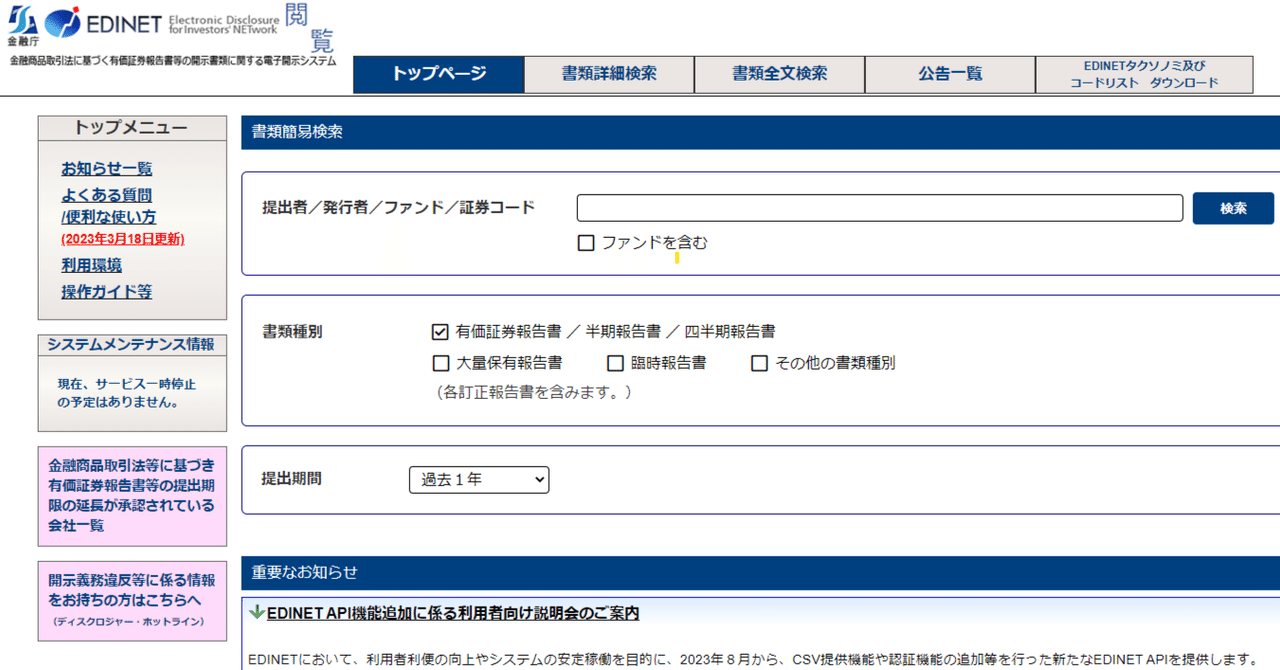 Edinet（有価証券報告書）で各企業の取り組みを調べる｜野崎篤志＠イーパテント－知財情報コンサルティング®