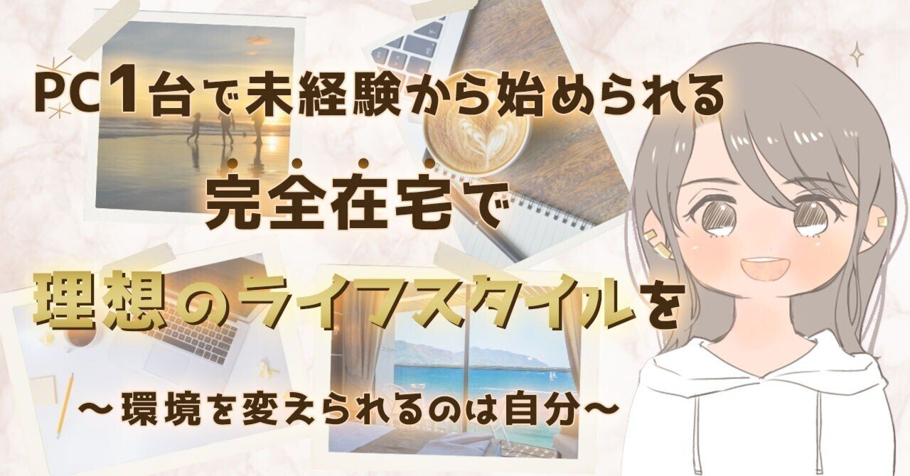 【お金を増やし続ける仕組】ごく普通のワーママだった私でもPC1台でお給料＋ ”月収6桁” のノウハウを完全解説！｜すず